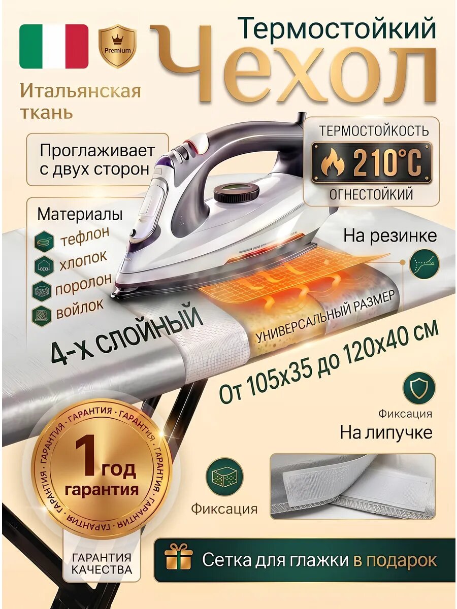 Чехол для гладильной доски на резинке термостойкий