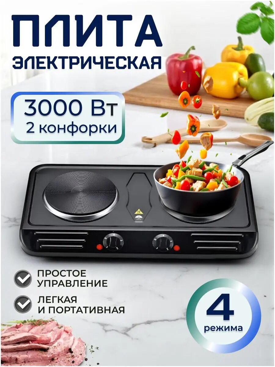 Плита электрическая настольная, 2 конфорки, 3000 Вт