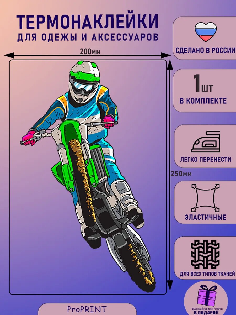 Термонаклейка на одежду мотоцикл