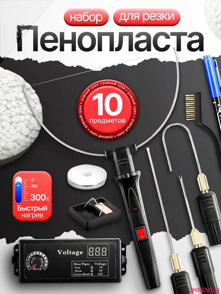 Нож для резки пенопласта электрический термонож резак