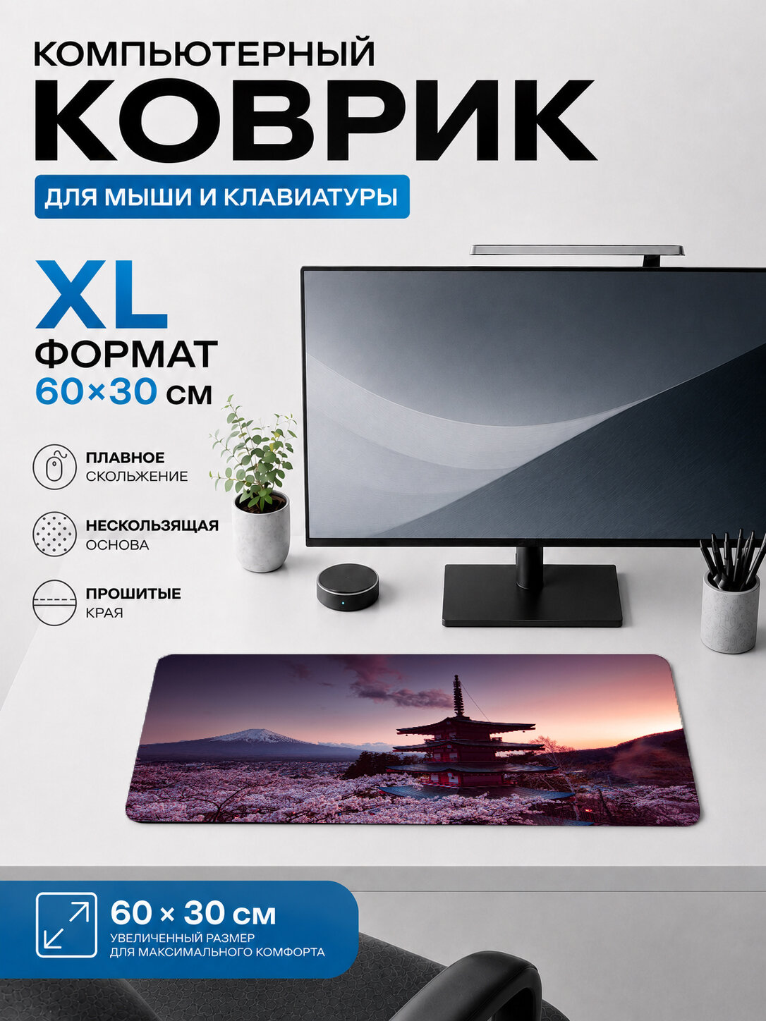 Игровой коврик для мыши и клавиатуры японская пагода на закате 60х40 см XL