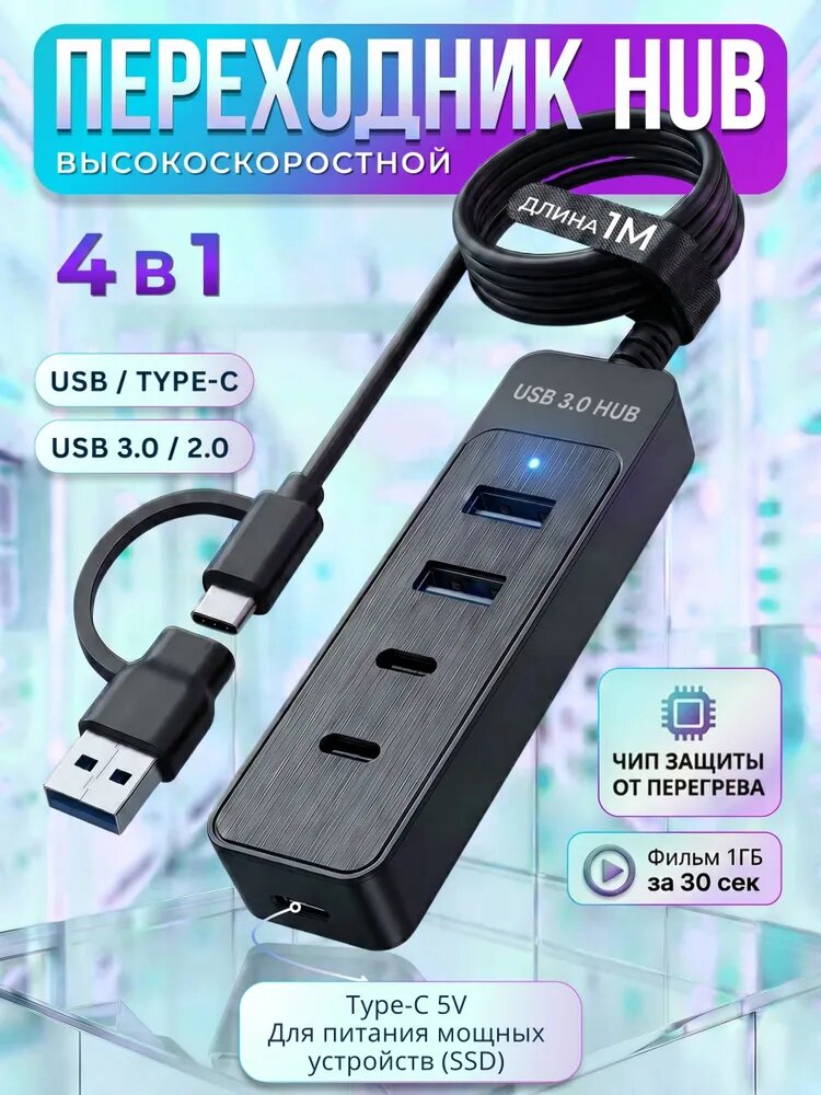 USB хаб 4 в 1 с USB 3.0 и Type-C портами для ноутбука серый