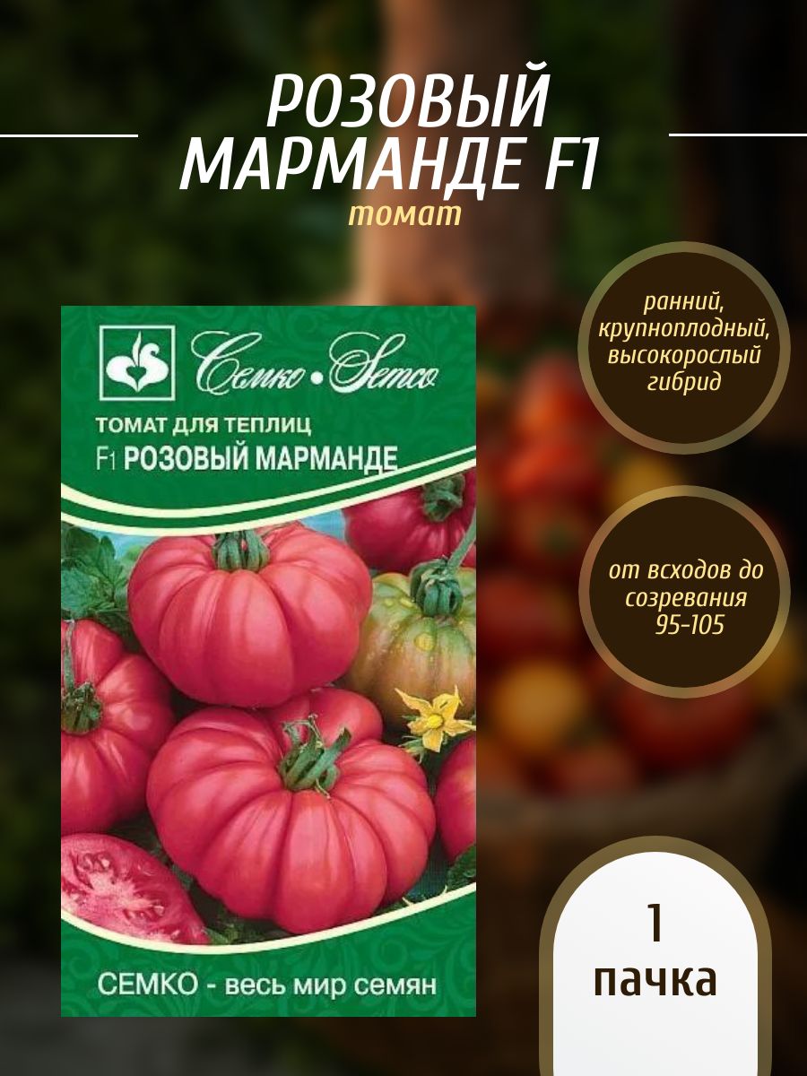 Томат Розовый Марманде F1, 1 пачка - 5 семян
