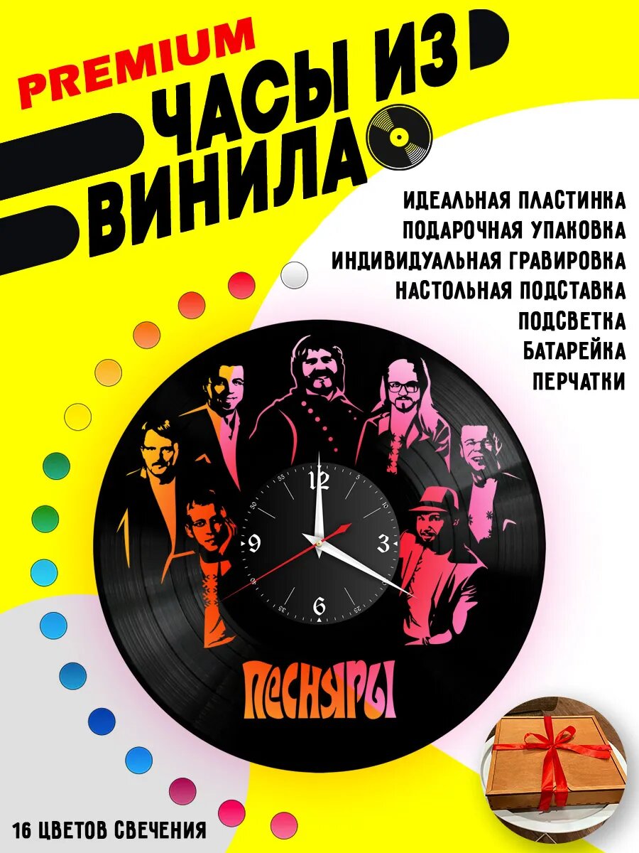 Часы с подсветкой Песняры