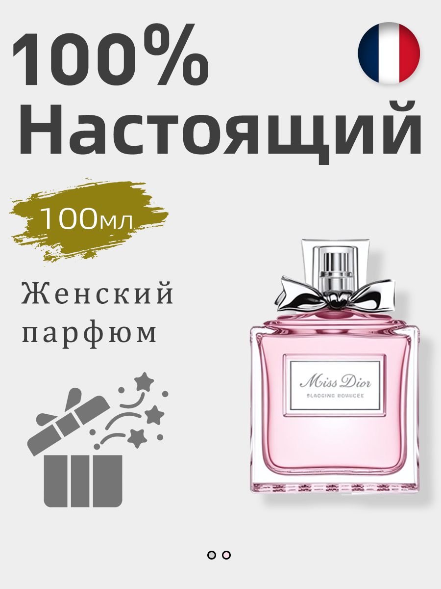 Парфюм Blooming Bouquet 100мл/ Мисс Блуминг Букет