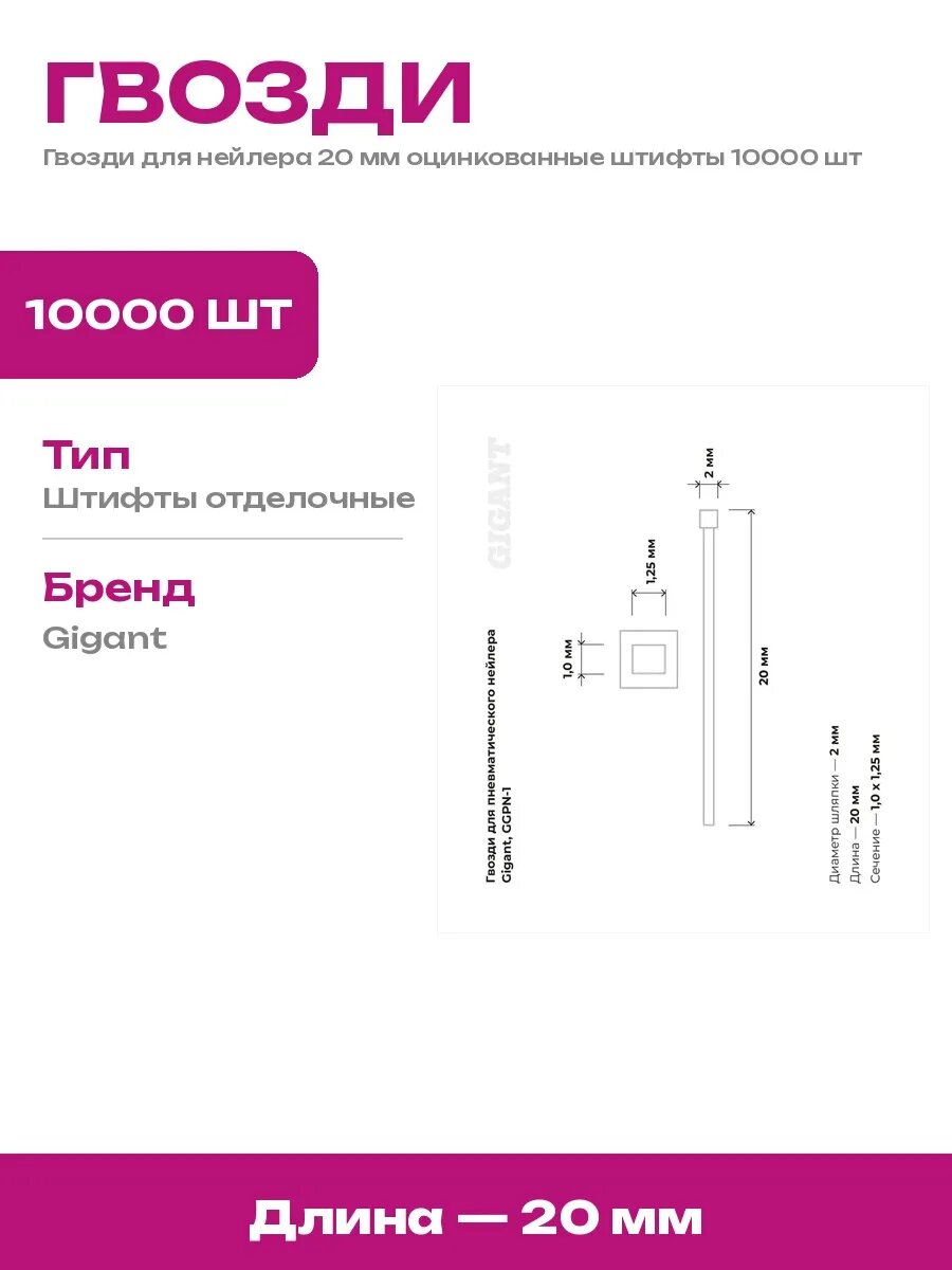 Гвозди 20 мм тип f оцинкованные для пневмонейлера 10000 шт