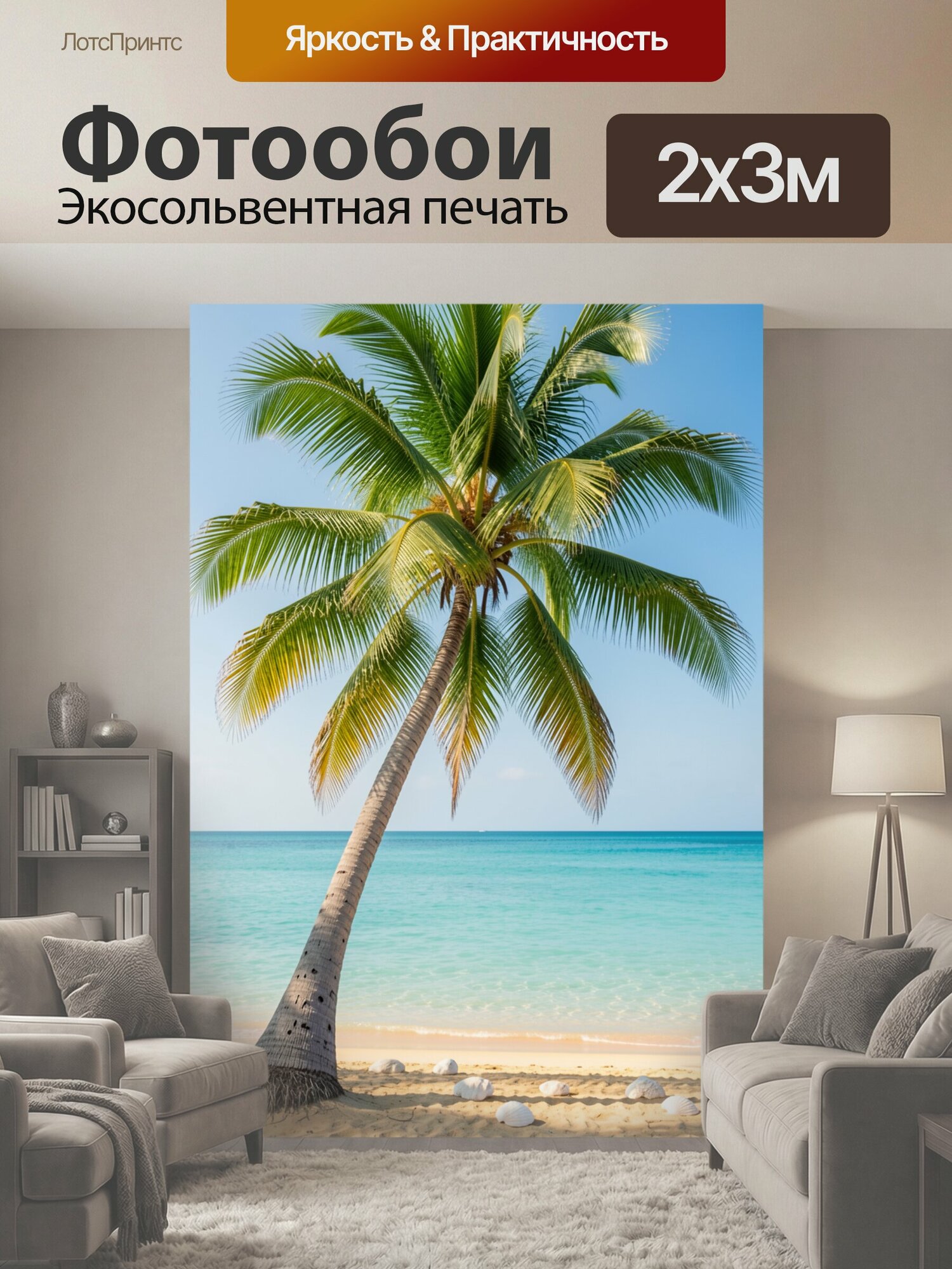 Фотообои "Тропическая пальма у моря. Райский морской пейзаж с изогнутым кокосовым деревом, светлым песком и бирюзовой водой. Летняя палитра." 200x300 см. экосольвентная печать