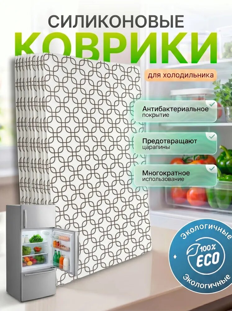 Коврики для холодильника, силиконовые, антискользящие для кухонных полок и шкафов 6 шт