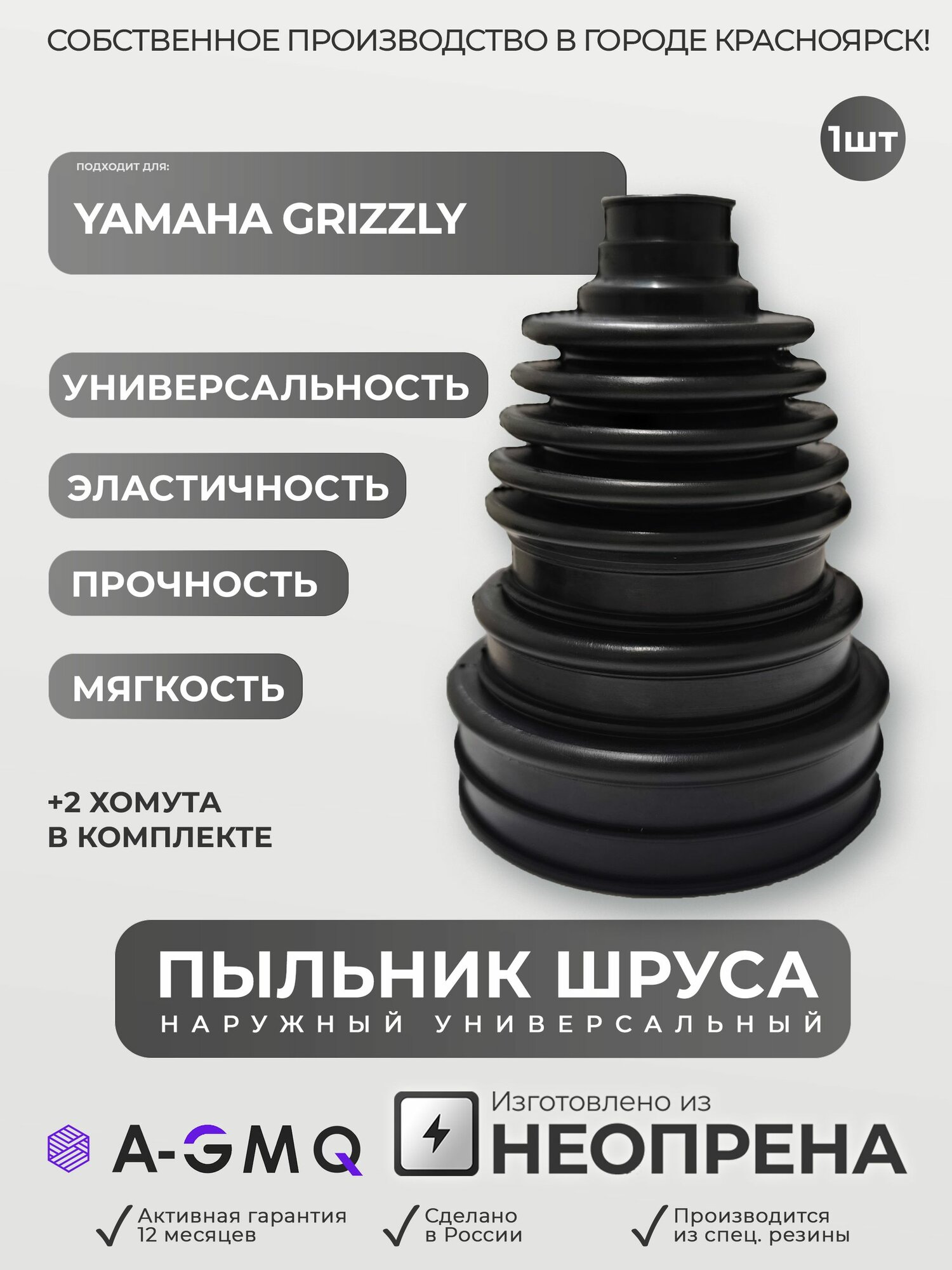Пыльник ШРУСА на квадроцикл универсальный для Yamaha Grizzly, установка без снятия гранаты, хомуты в комплекте