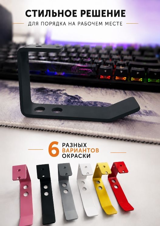 Держатель для наушников и инструментов настенный, черный, сталь 3 мм, крепление на саморезы