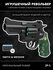 Игрушечный пистолет револьвер ZP-5 Smith & Wesson для мальчиков с мягкими пулями...