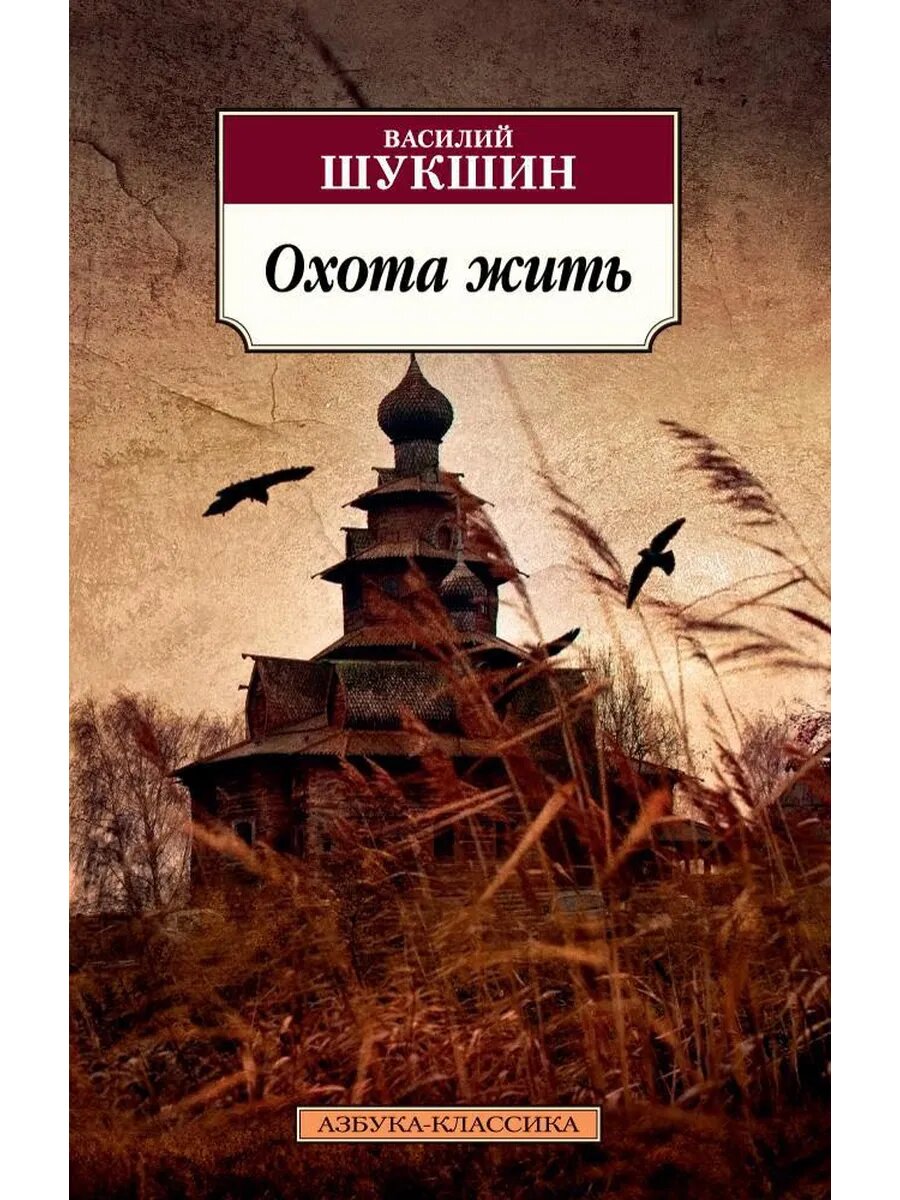Книга Охота жить