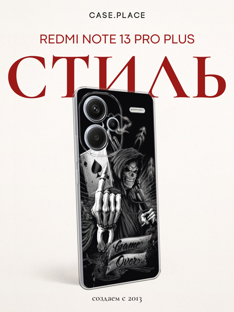 Чехол на Xiaomi Redmi Note 13 Pro Plus / Сяоми Редми Нот 13 Про + с принтом Конец игры