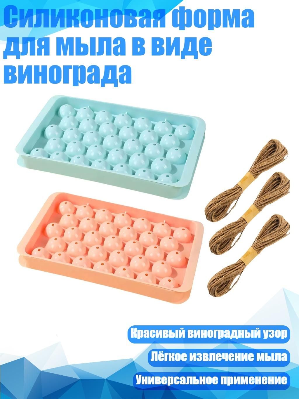 Силиконовая форма для мыла в виде винограда