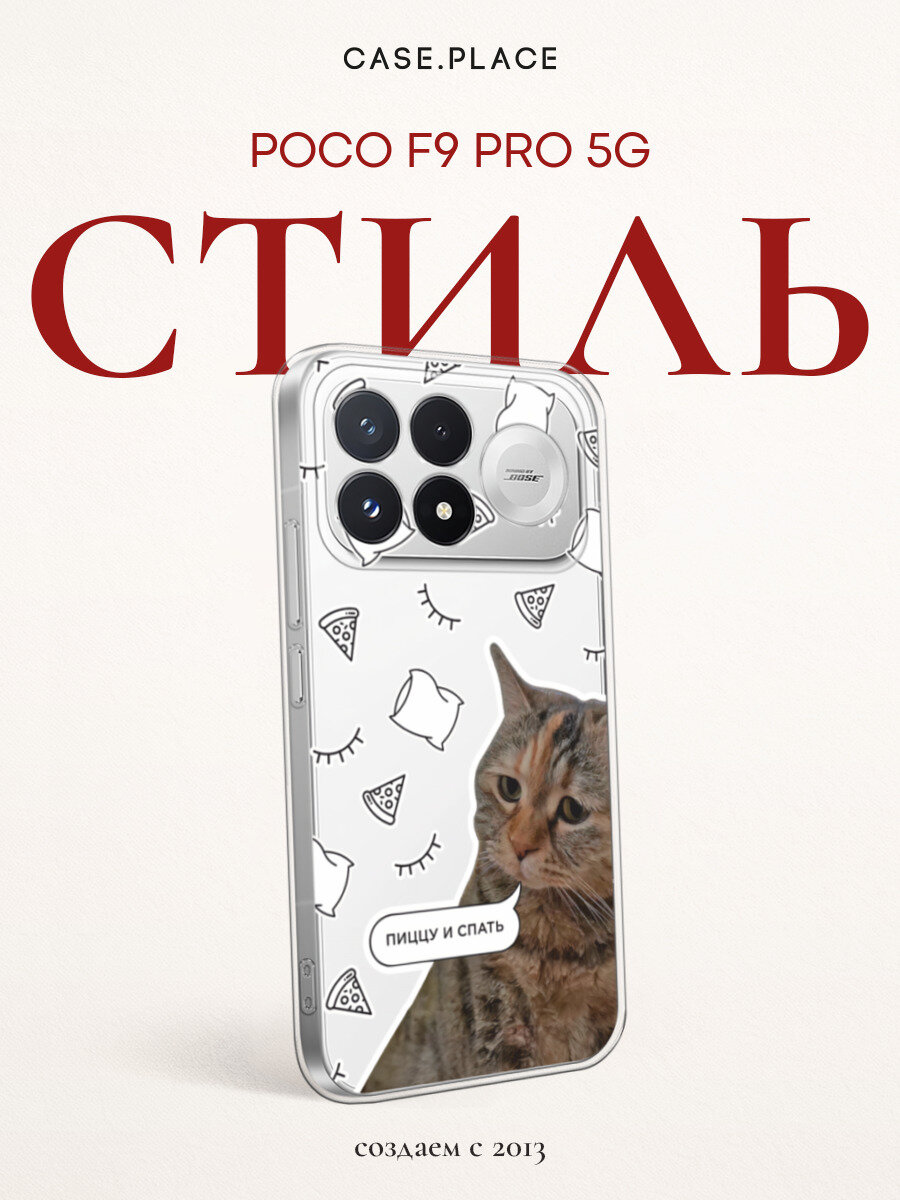 Чехол на Poco F9 Pro 5G / Поко F9 Про 5G с принтом Кот парный, прозрачный