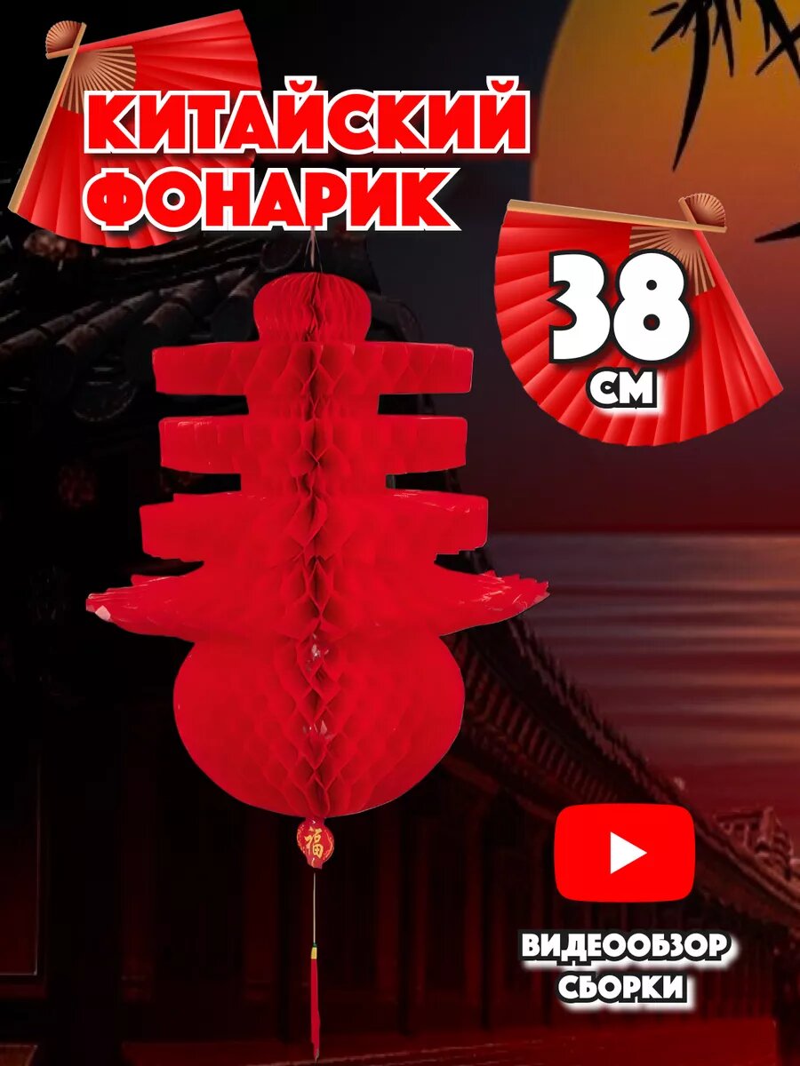 Китайский фонарик, феншуй товары