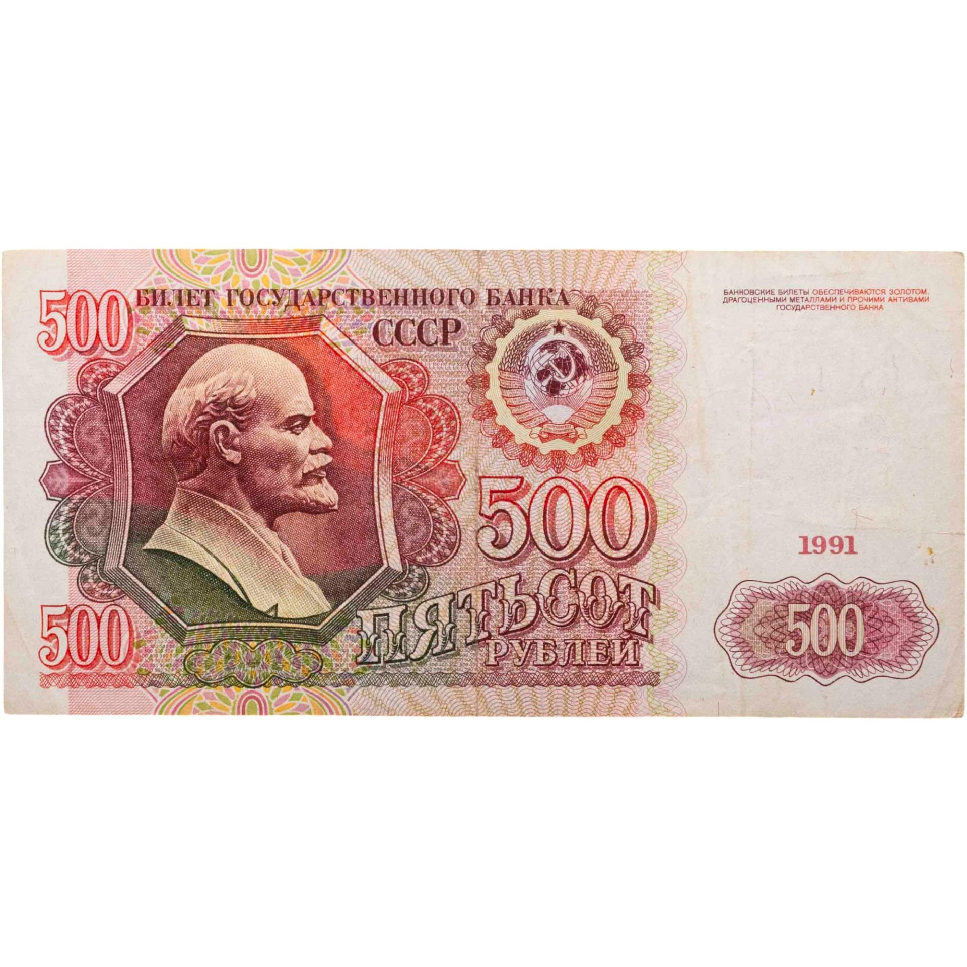500 рублей 1991