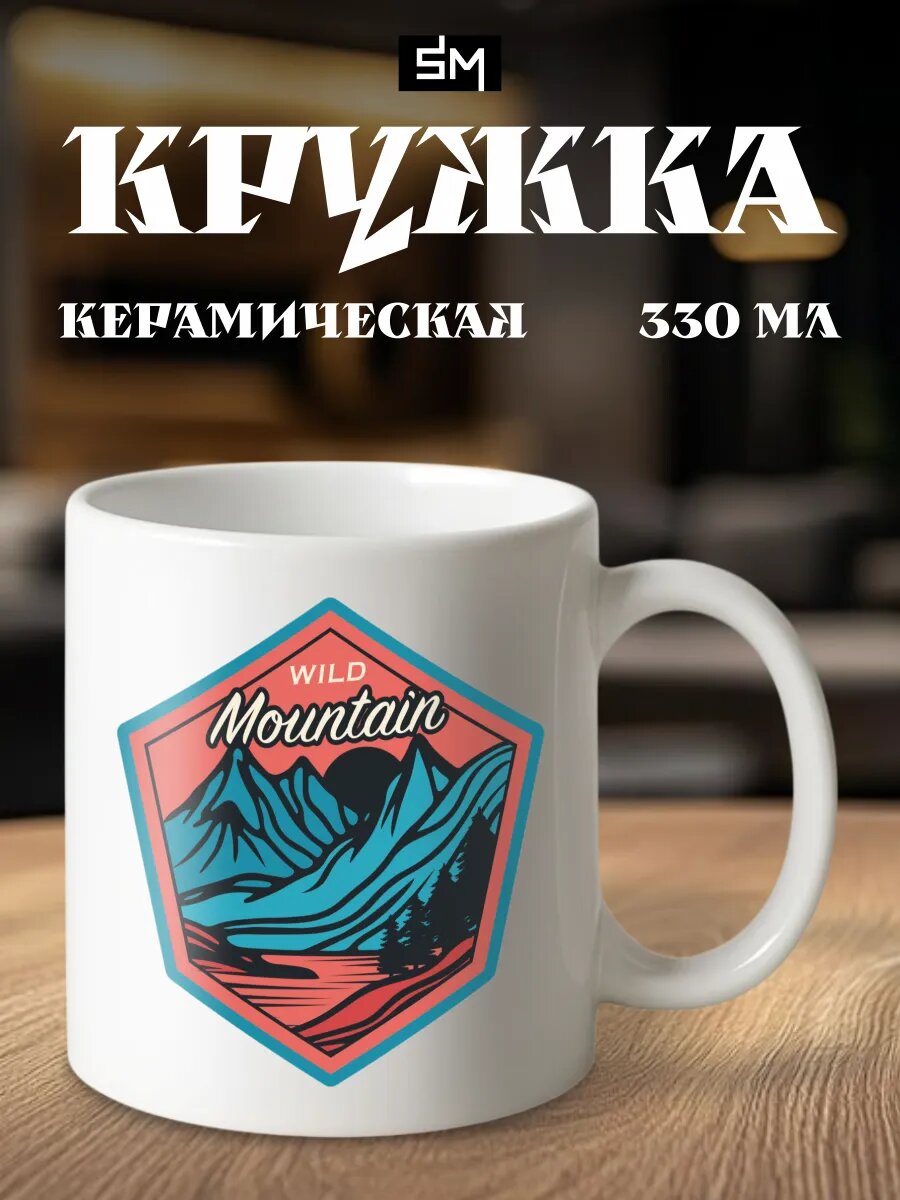Кружка с принтом Хобби горы путешествие