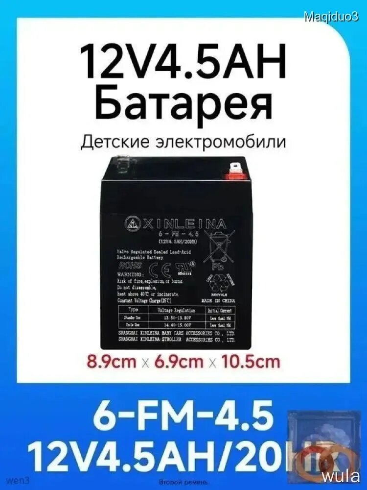 Аккумуляторная батарея 12 В 4.5 Ач свинцово-кислотная для ИБП, детского электромобиля
