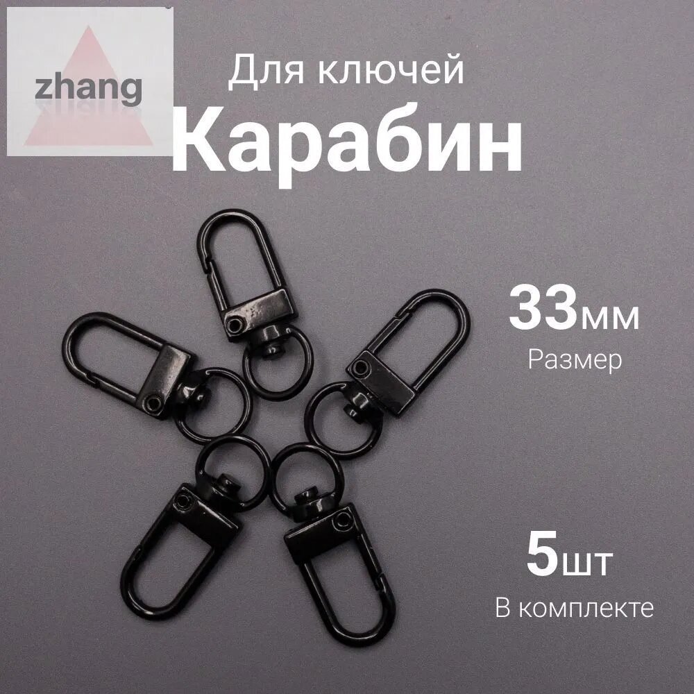 Брелок-карабин