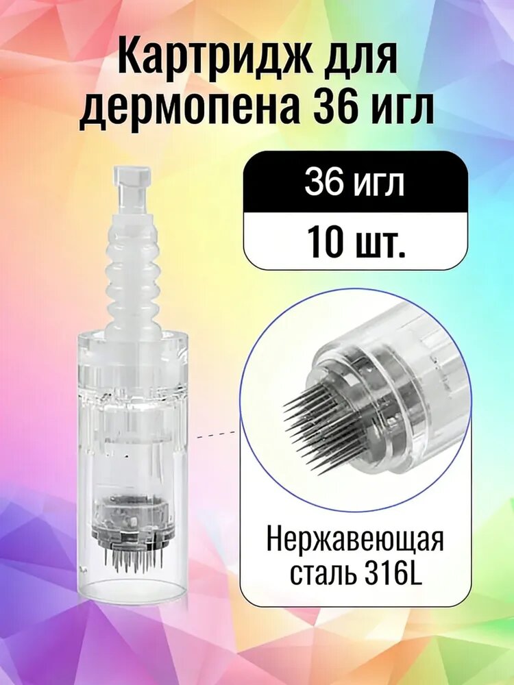 Картридж Байонет на 36 игл 10 шт. Насадка для дермапенов и мезопенов: My-M, Ultima A1, N2, M5, A6, M7, E30 Прозрачный Bayonet white cartridge 36 needle 10 pcs.