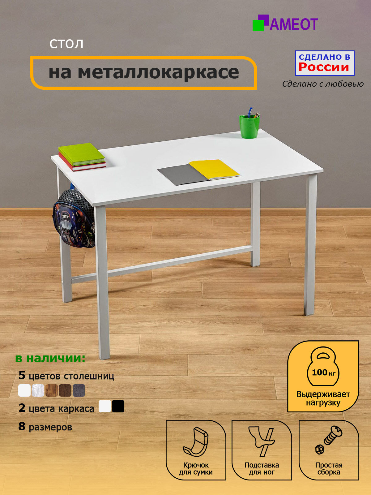 Компьютерный стол на металлокаркасе Эвнон 3WW белый ш104/г70