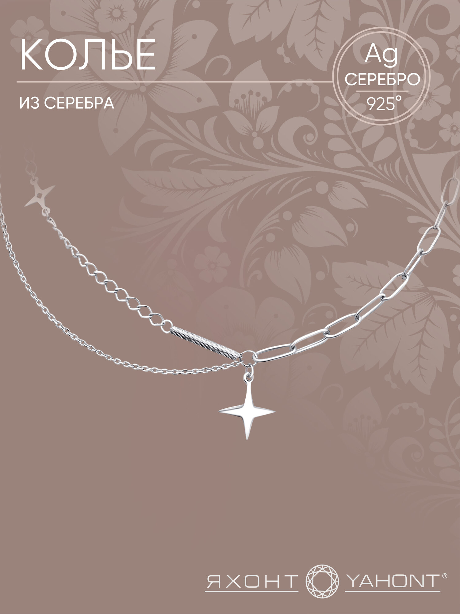 Колье, серебро, 925 проба, родирование