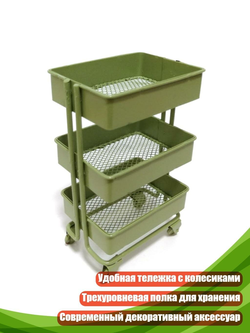 Мини-тележка-стеллаж, Зеленый