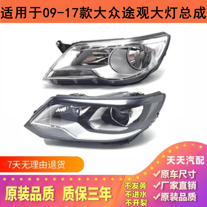 Фара в сборе для Volkswagen Tiguan, модели 09-17. Новая фара в сборе для Tiguan. Одна упаковка_Основной драйвер-09-12