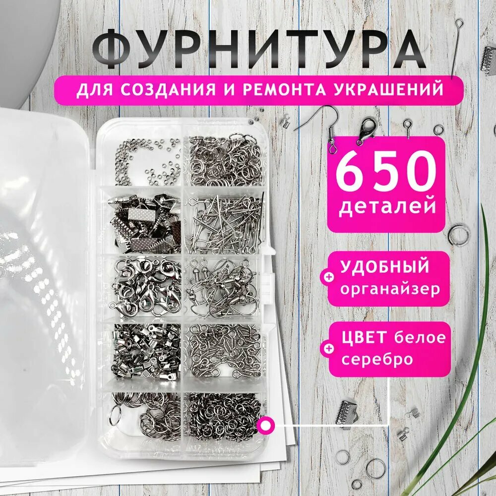 Фурнитура для бижутерии - набор для создания украшений для девочки, для рукоделия, застежки и колечки для бисероплетения, замочки для украшений