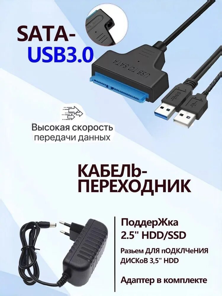 Etime Кабель для компьютерной периферии USB 3.0 Type-A/SATA 22-pin, 0.37 м, черный
