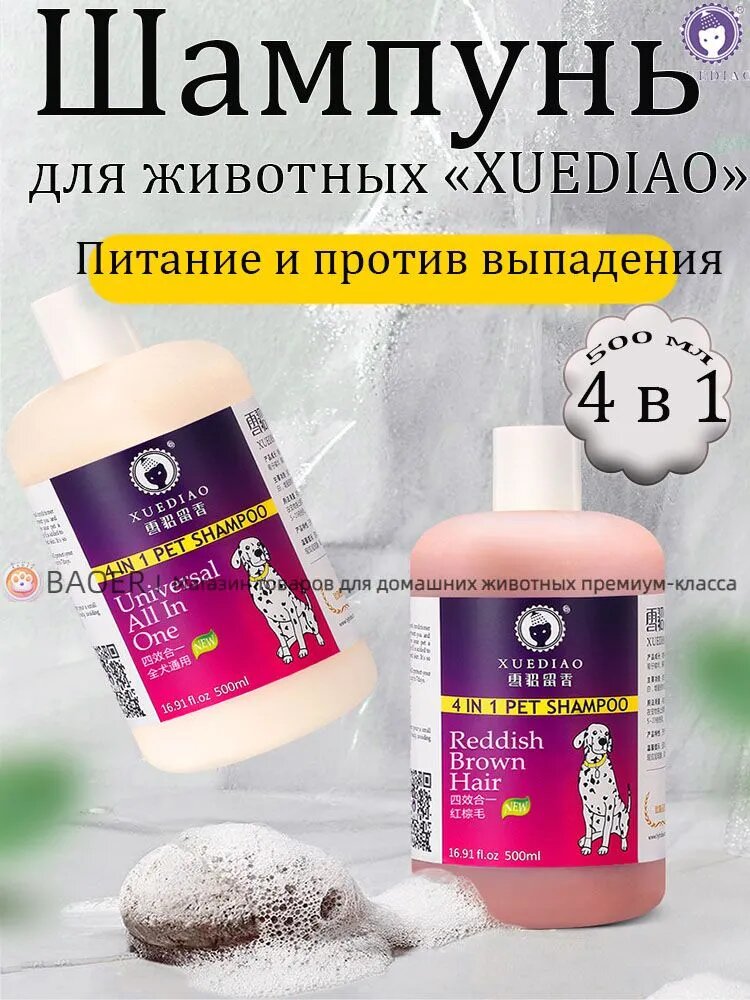 Шампунь для собак шампунь для кошек Содержит масло хорька, которое увлажняет кожу, делает волосы мягкими и блестящими, имеет стойкий аромат. Питание и предотвращение выпадения волос, 500мл