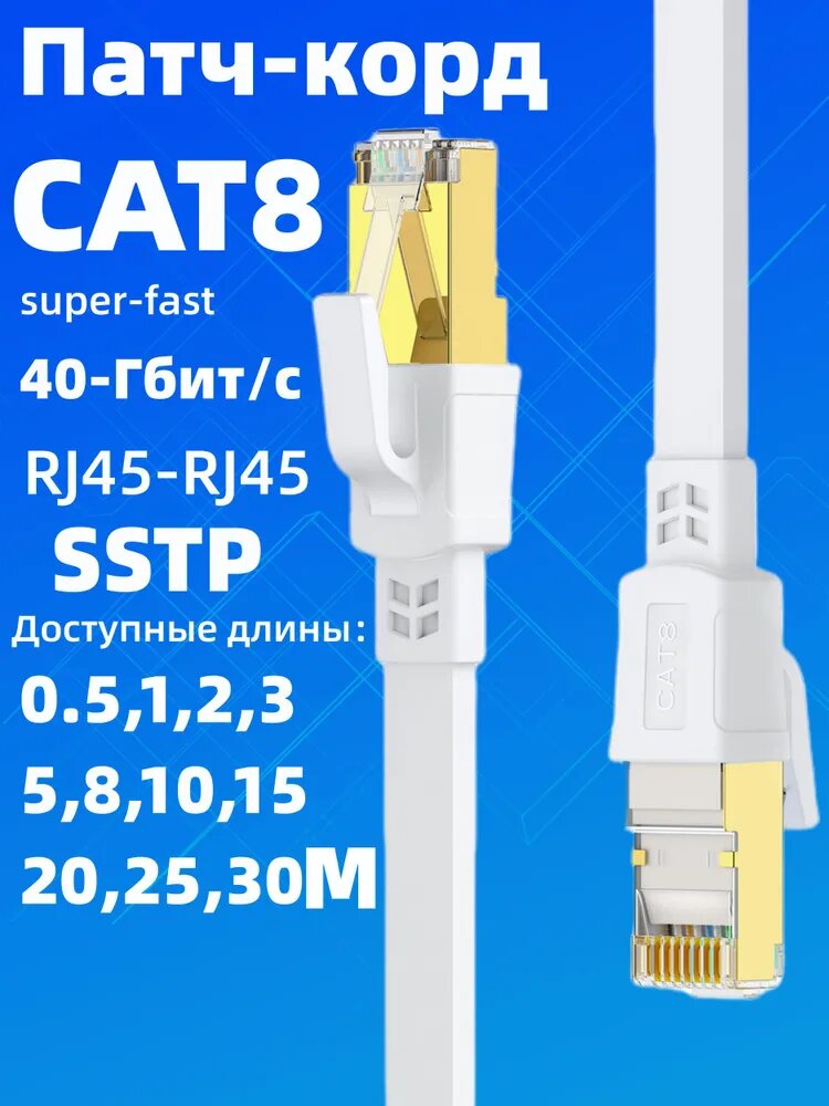 UUni-Link Кабель для интернет-соединения RJ-45/RJ-45, 30 м, белый