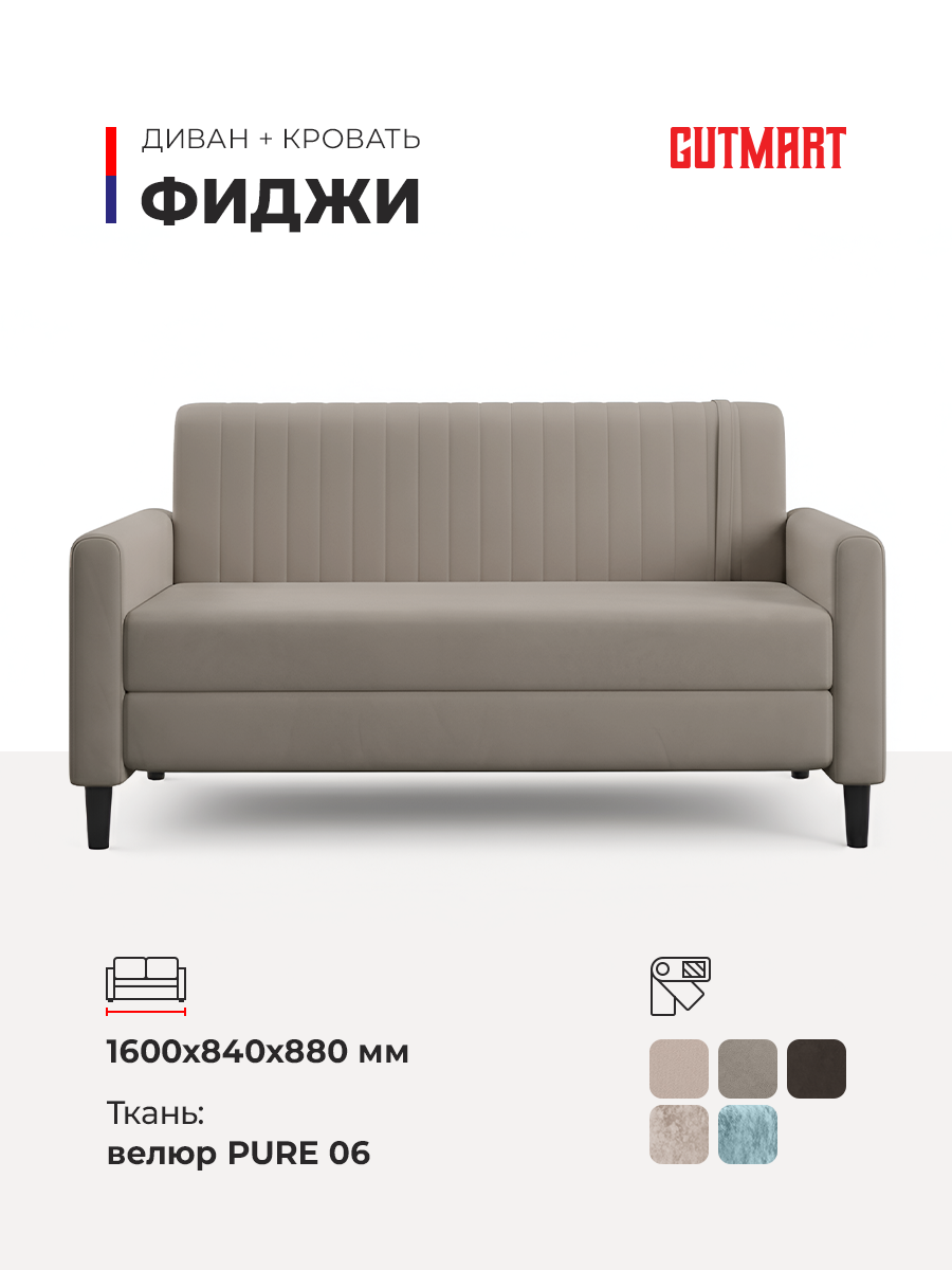 Диван раскладной кровать мини Фиджи Pure 06 бежевый двуспальный трансформер выкатной, на ножках, деревянный каркас