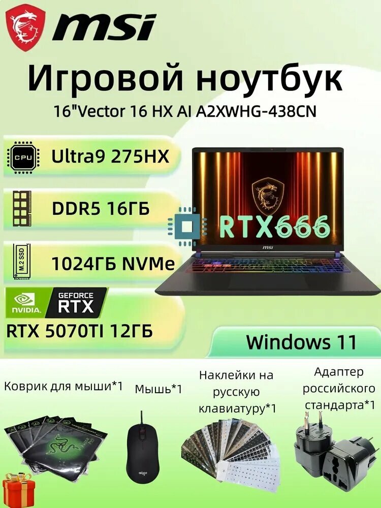 MSI Vector 16 HX AI A2XWHG-438CN 2.5K/240Hz/100% DCI-P3 Игровой ноутбук 16", Intel Core Ultra 9 275HX, RAM 16 ГБ, SSD 1024 ГБ, NVIDIA GeForce RTX 5070 Ti для ноутбуков (12 Гб), Windows Home, черный, Английская раскладка