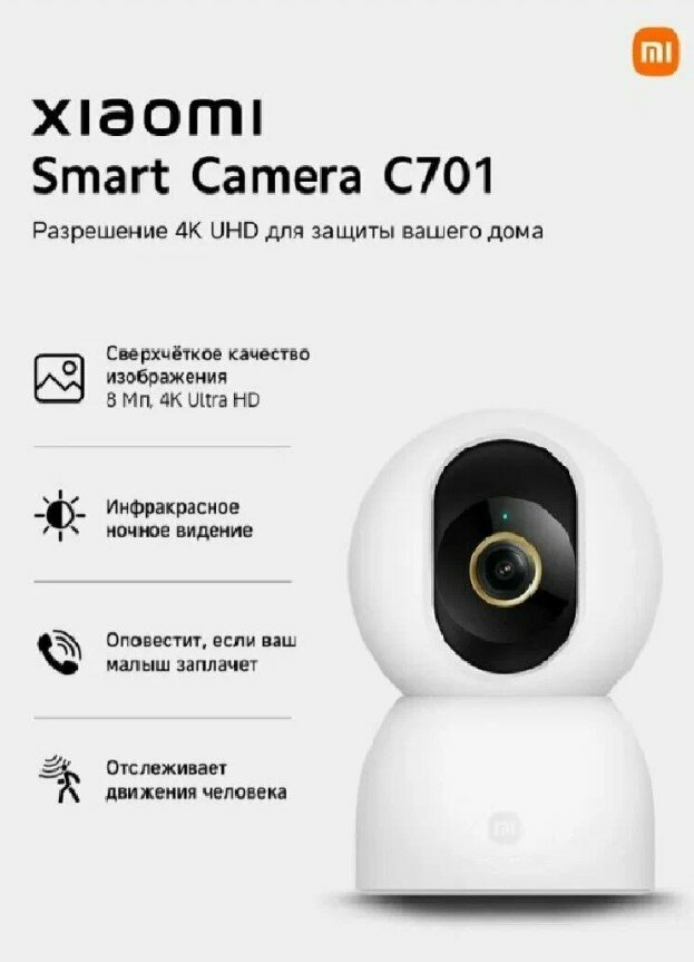 Камера видеонаблюдения IP Xiaomi C701, 3840 х 2160, 1.5 - 3.9 мм, белый EU