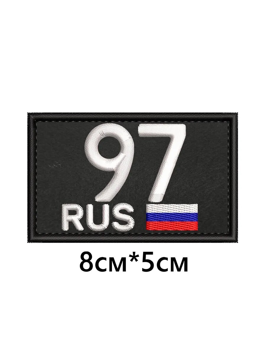 Нашивка "Регион 97 Москва"