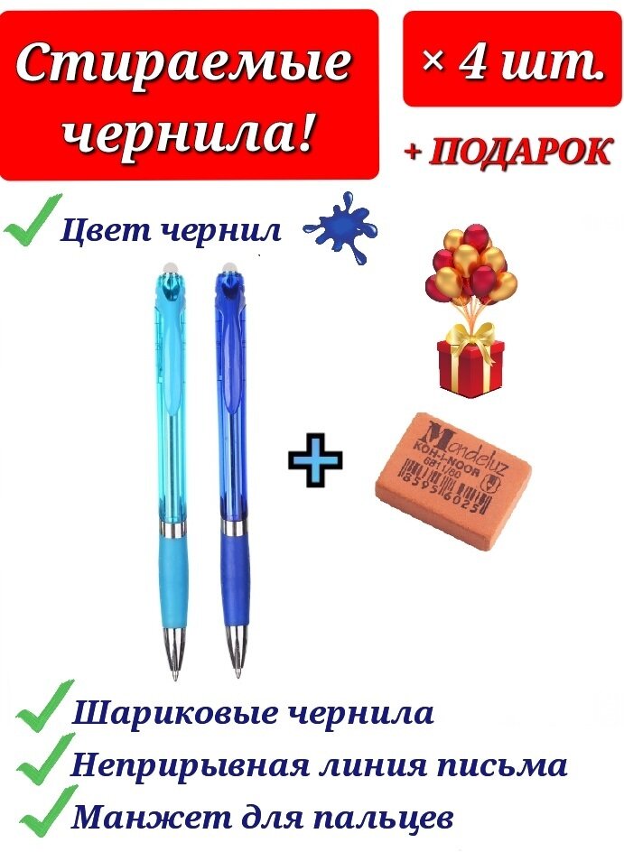Ручка шариковая со стираемыми чернилами, цвет чернил синий, толщина письма 0.7 мм, с гриппом, автомат ( 2 штук) + подарок ластик для любой ручки