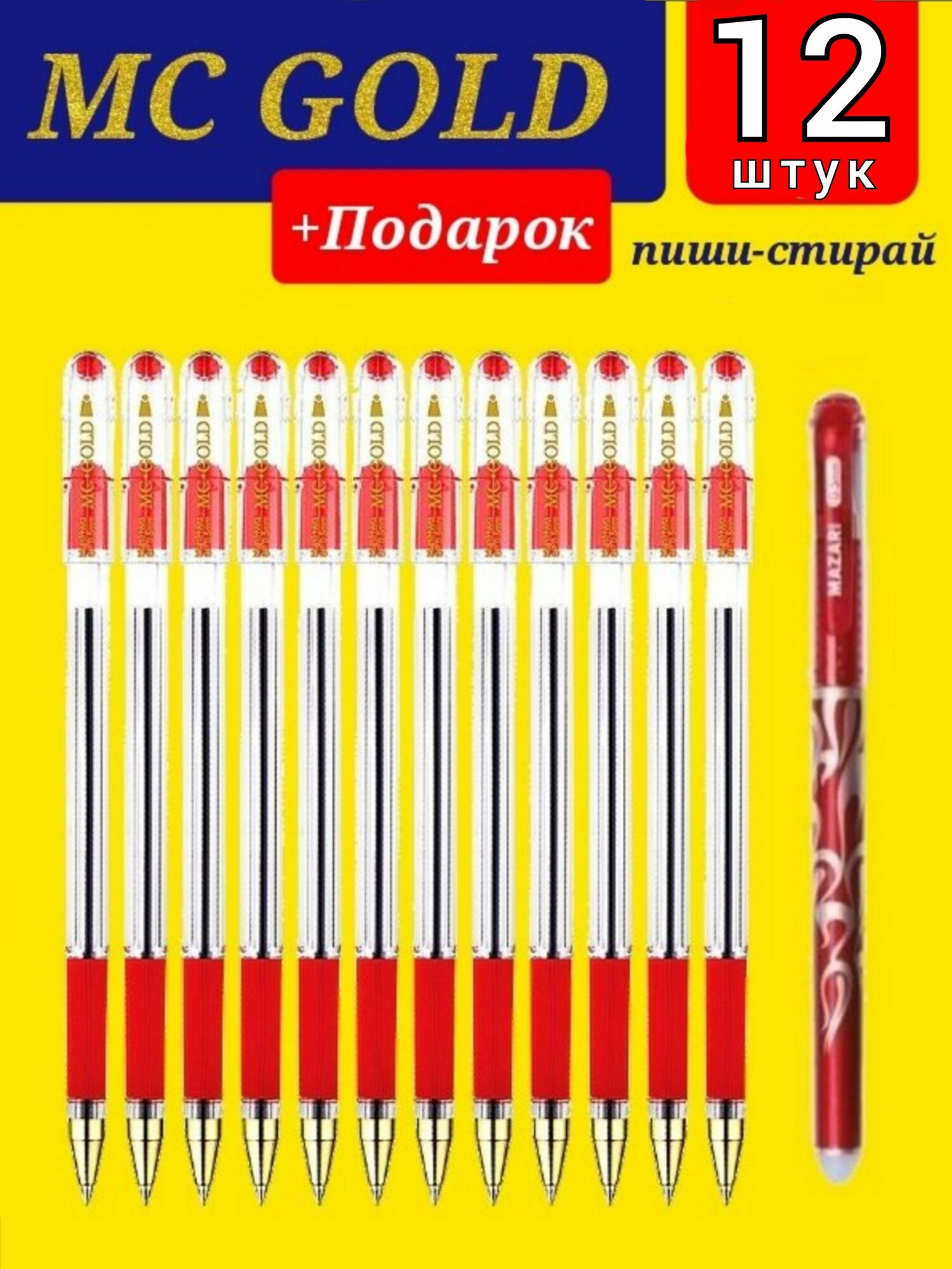 Ручка шариковая масляная MunHwa MC Gold. Набор 12 шт. Цвет чернил: красный + подарок ручка стираемая "Магия" красная
