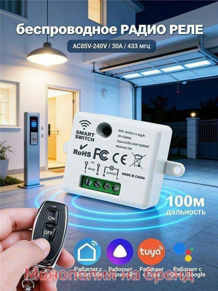 Радиоуправляемое реле wifi 220В 10А 433МГц+1 пульта. Радиореле для лампы, ворот, шлагбаумовмный дом. Дистанционный выключатель. Беспроводной переключатель.