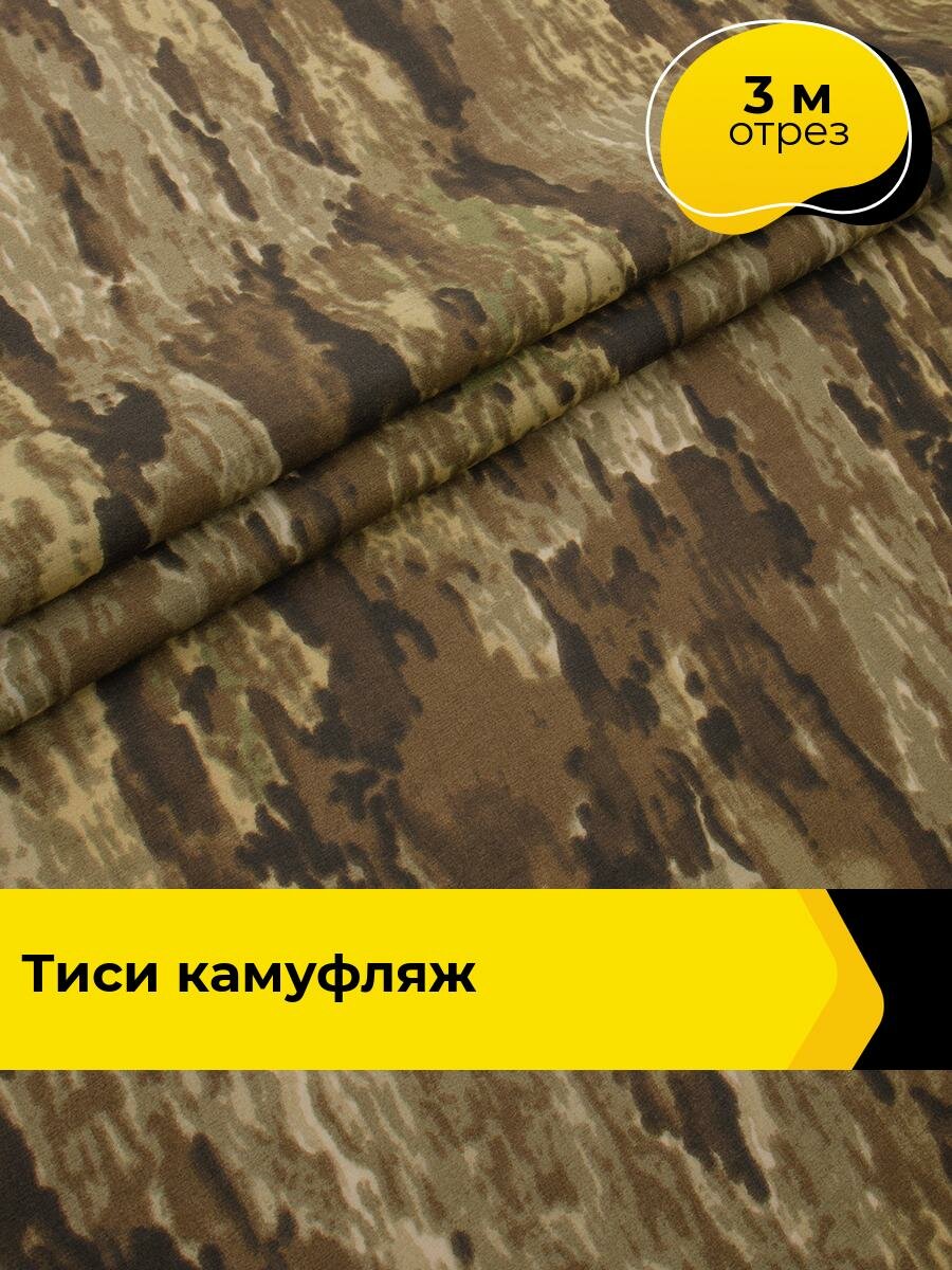 Ткань Тиси Тиси камуфлированная сорочечная для шитья и рукоделия 3 м*150 см, цвет зеленый