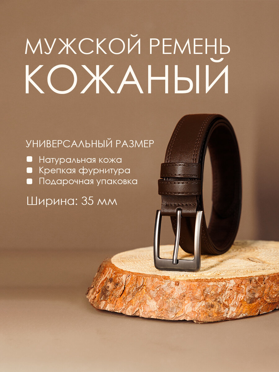 Ремень для мужчин