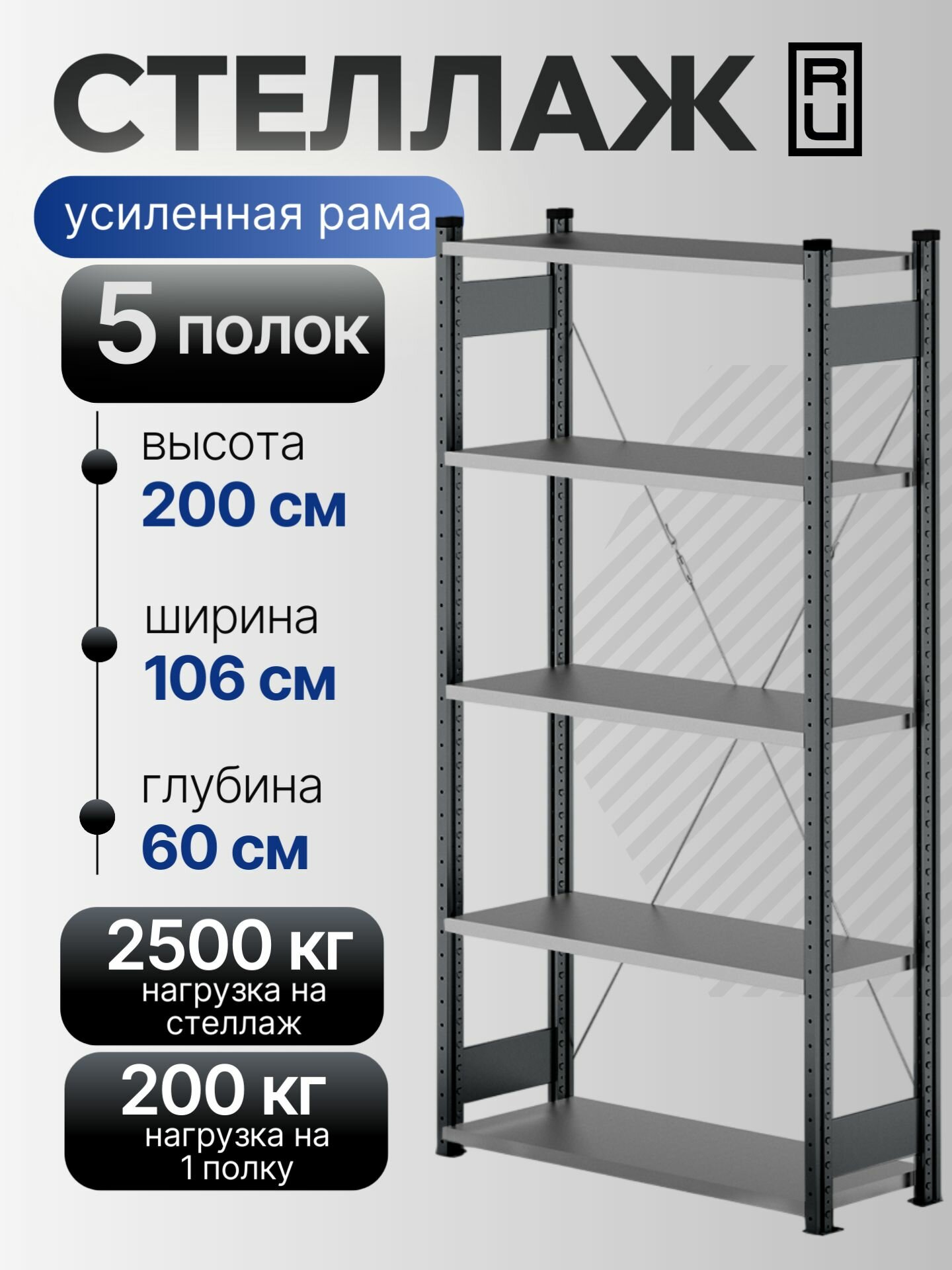 Стеллаж 200х106х60 5 полок 200 кг/полку металлический напольный высокий усиленный оцинкованный