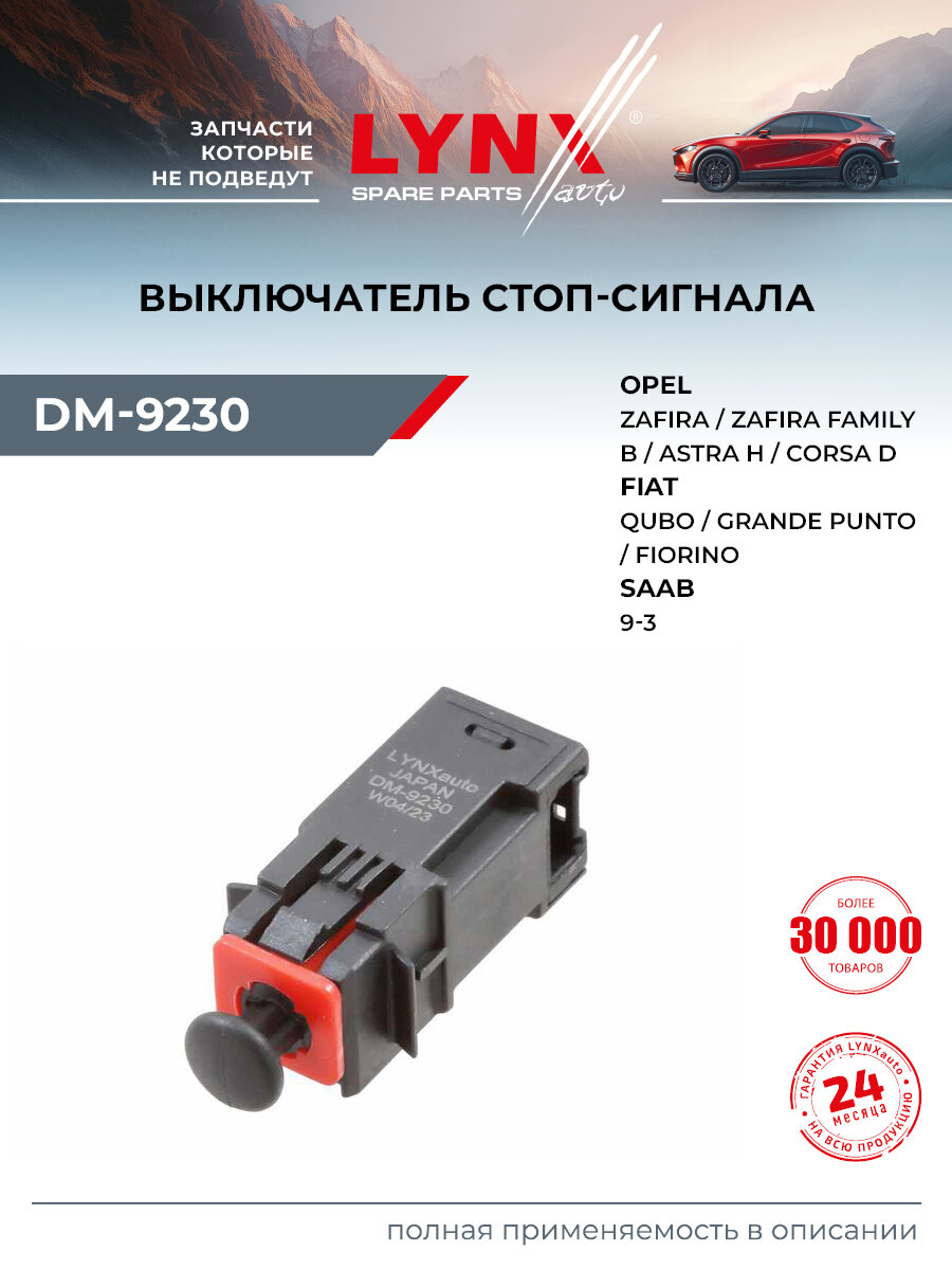 Выключатель стоп-сигнала для SAAB 9-3, 9-3X / OPEL ASTRA, MERIVA, CORSA / LYNXauto DM-9230