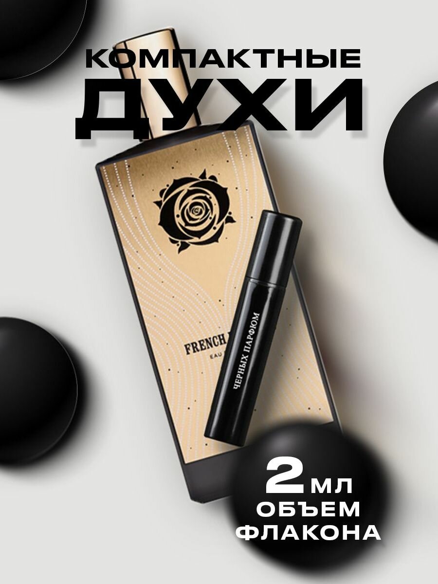 Духи унисекс French leather 2 мл от Черных Парфюм