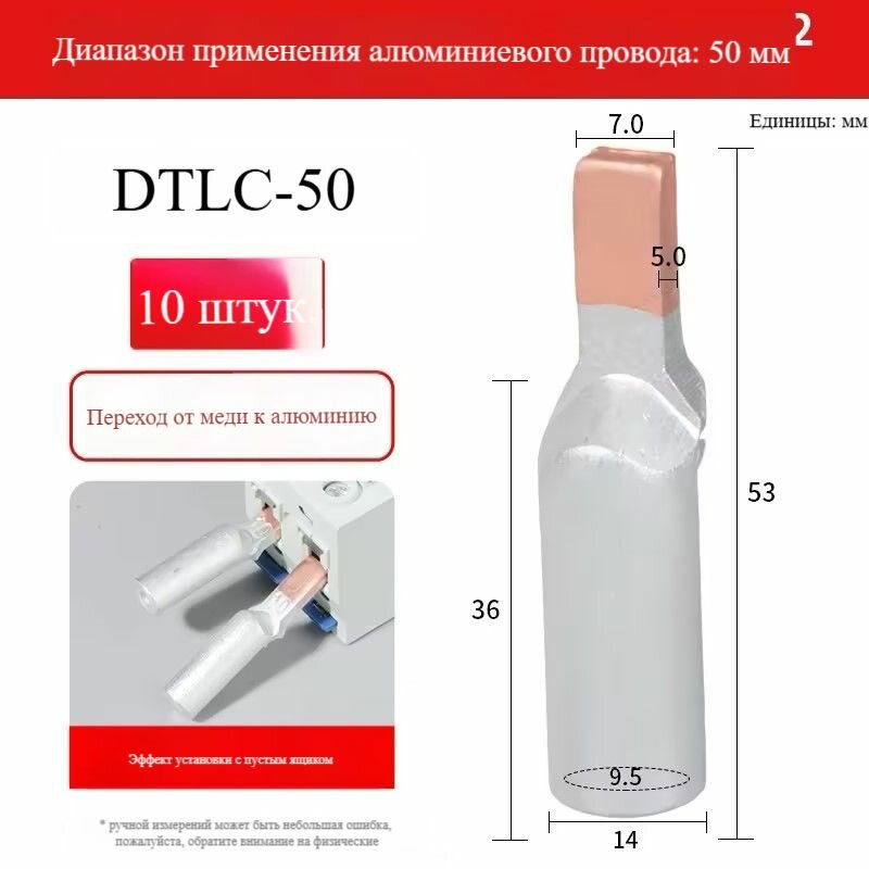 Кабельный наконечник для сип 50 /Наконечник штыревой ншам 50 алюмо медный, 10 шт.