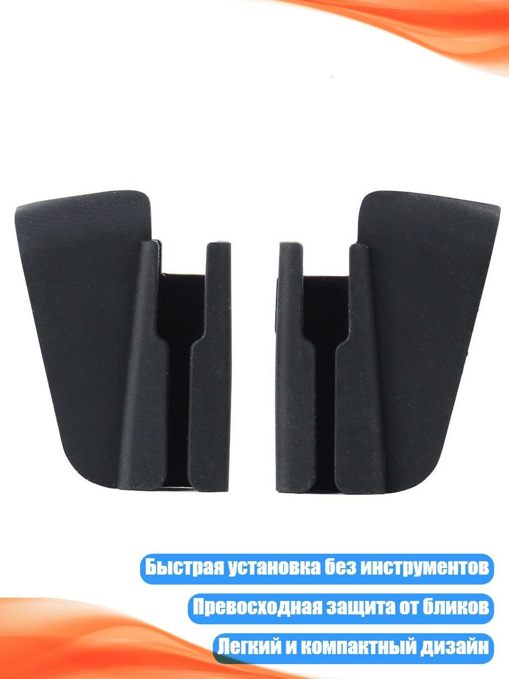 Силиконовый светозащитный элемент для умных очков