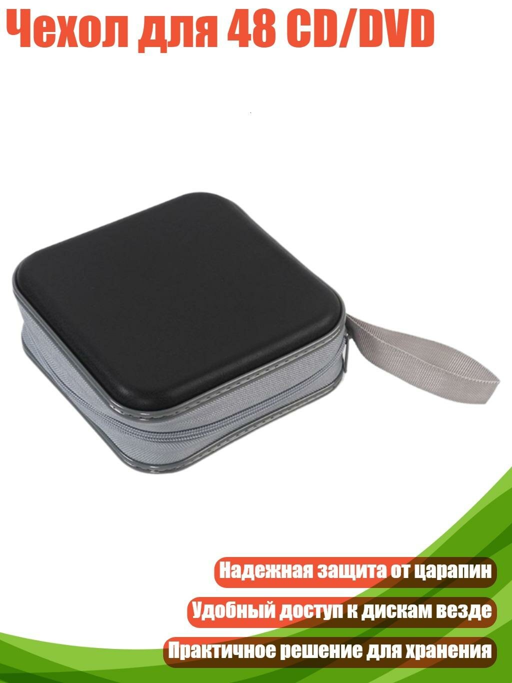 Чехол для 48 CD/DVD, Черный