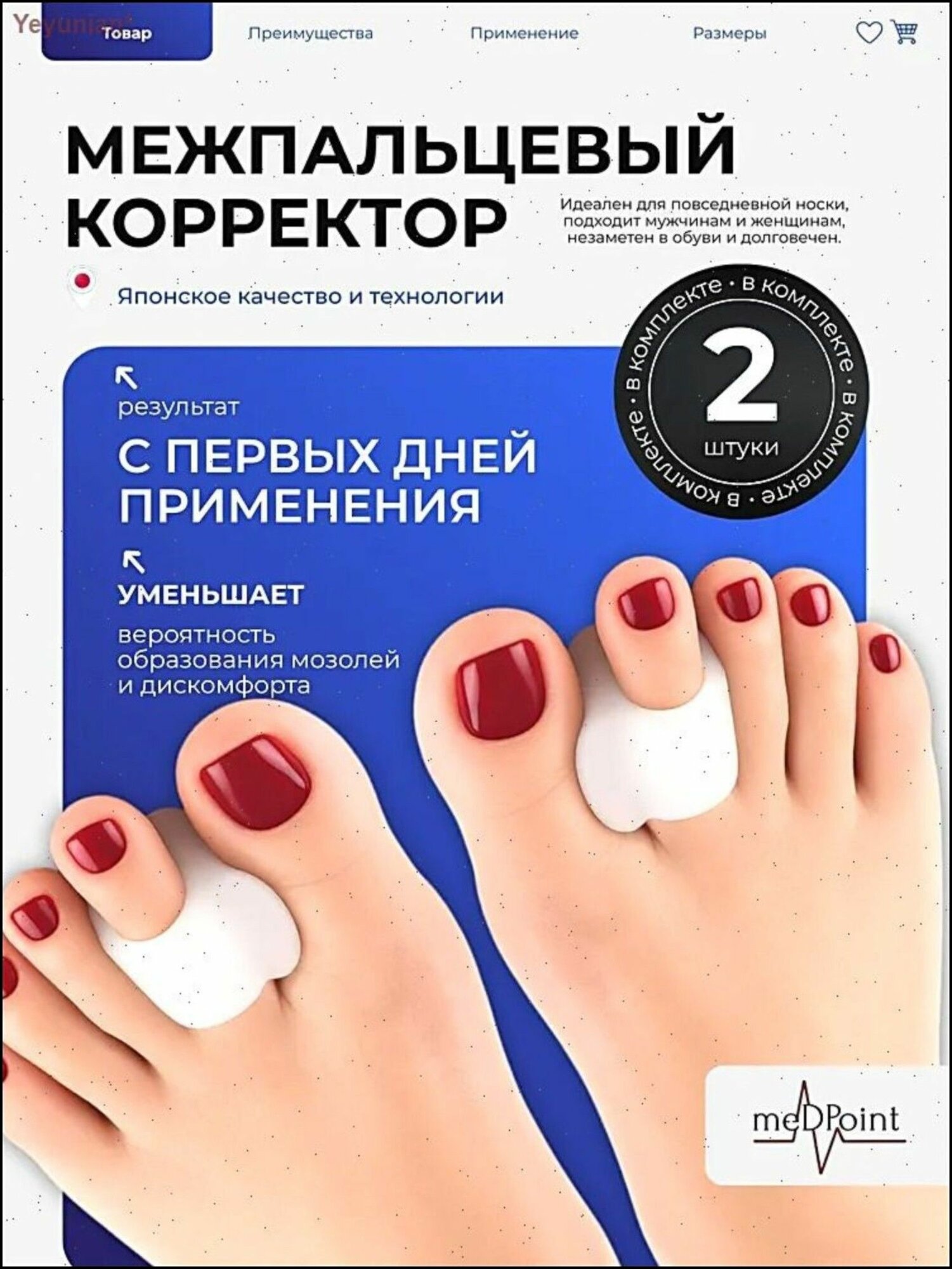 Межпальцевые разделители пальцев ног 2 шт силиконовые ортопедические корректоры при вальгусе косточке , от мозолей и натоптышей