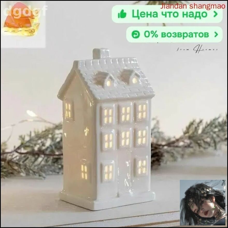 Эксклюзивный декоративный домик-ночник ручной работы, белый фарфор, для праздника и уюта